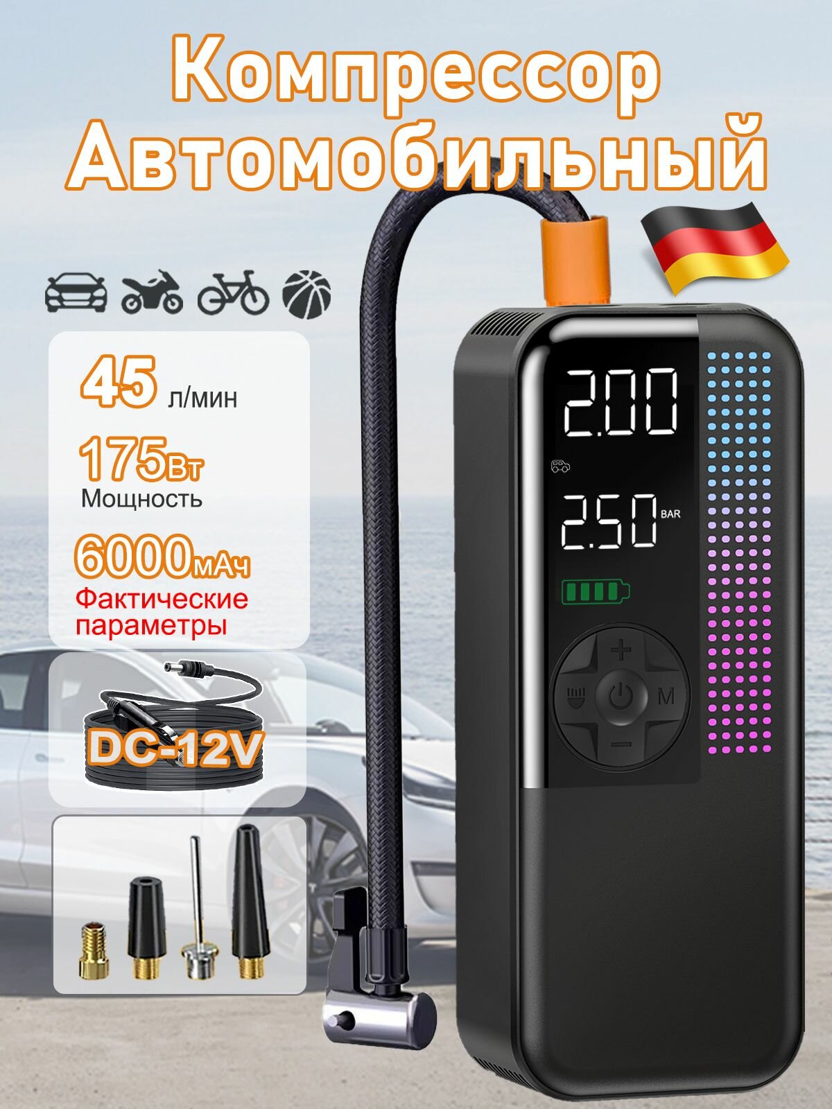 GROMAR Компрессор автомобильный аккумуляторный и компрессор автомобильный от прикуривателя (2B1) . 175 Вт, 150 psi, 45 л/мин, насос автомобильный