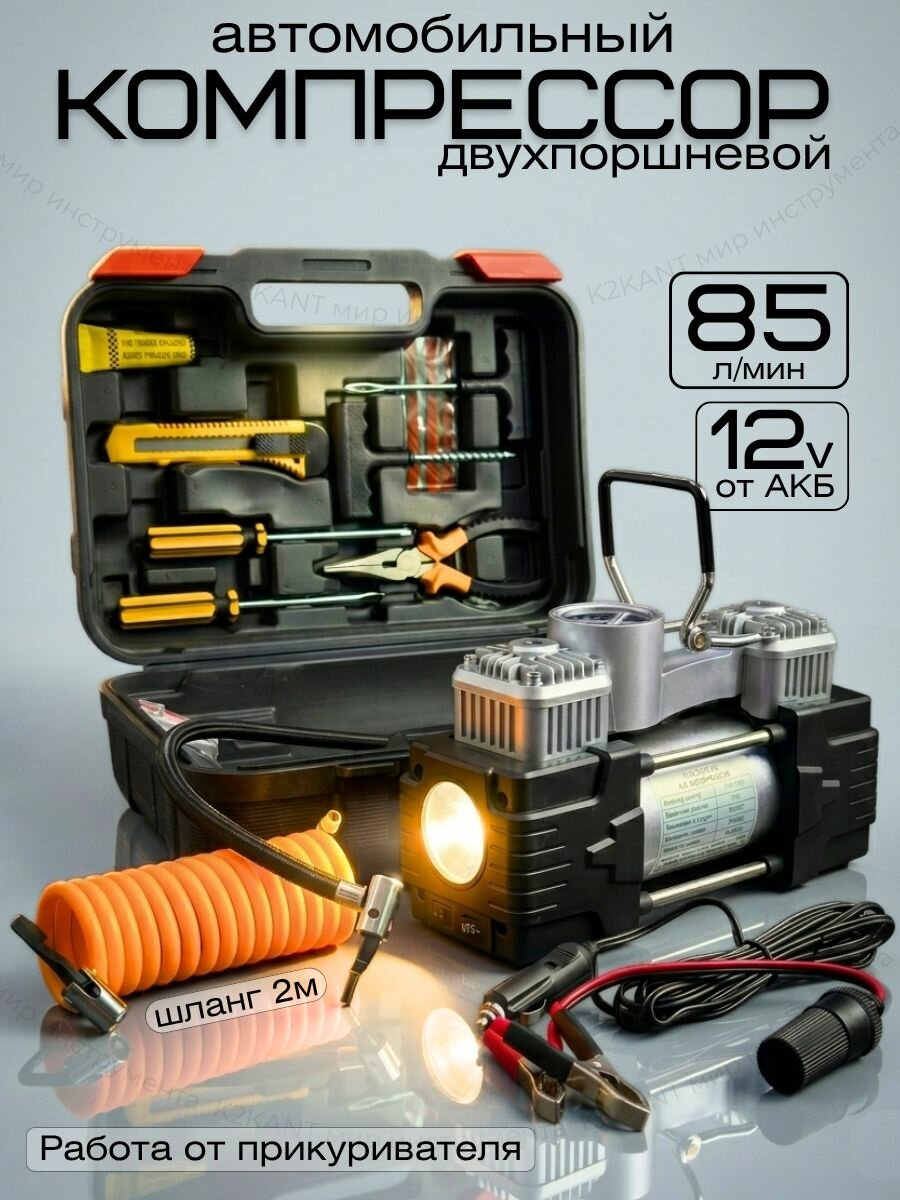 Компрессор автомобильный, 12 Вт, 85 л/мин