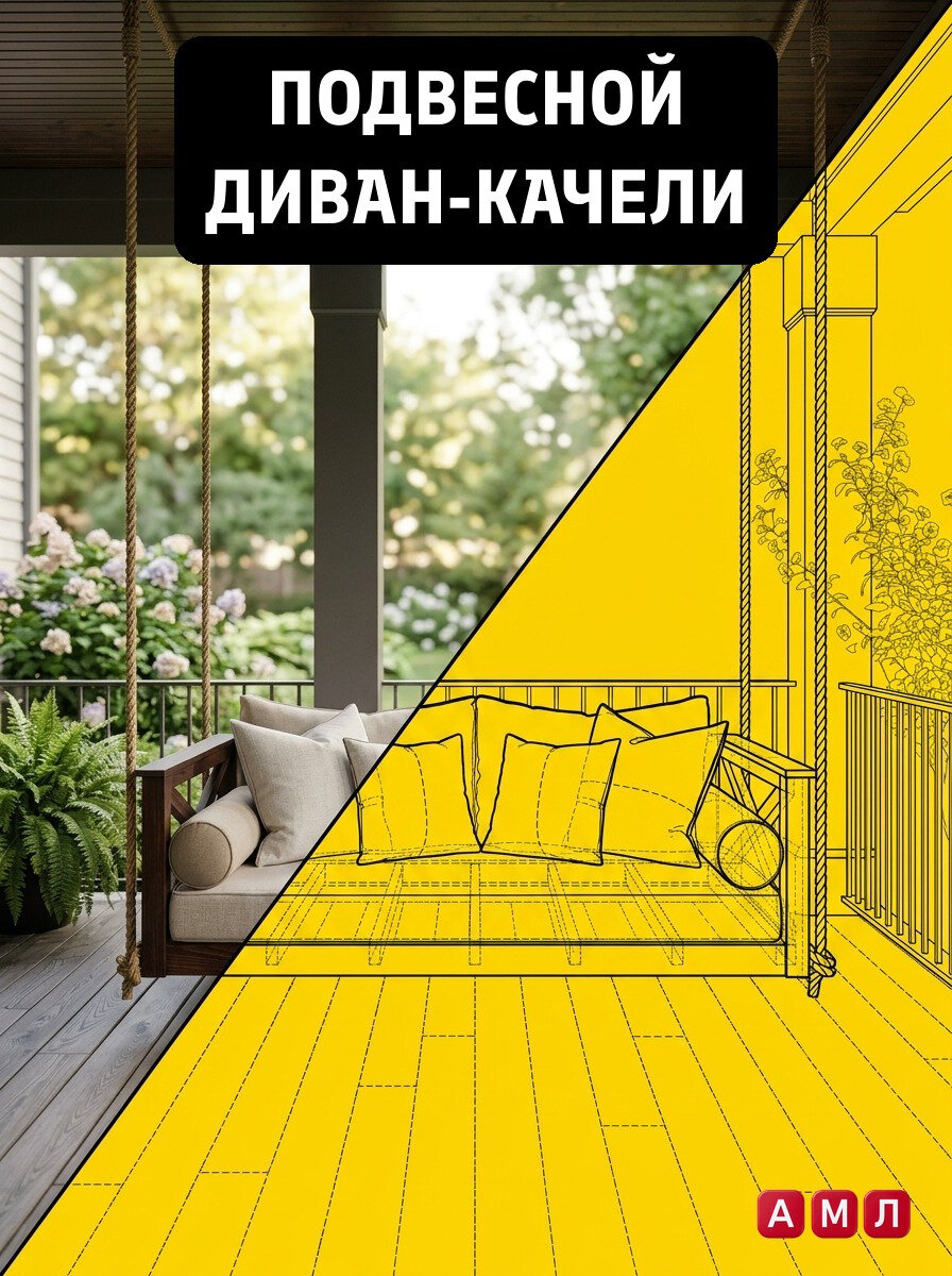 Проект чертеж Подвесной диван-качели деревянный с мягким сиденьем своими руками - скачать и распечатать чертежи с размерами, пошаговая и поэтапная схема сборки