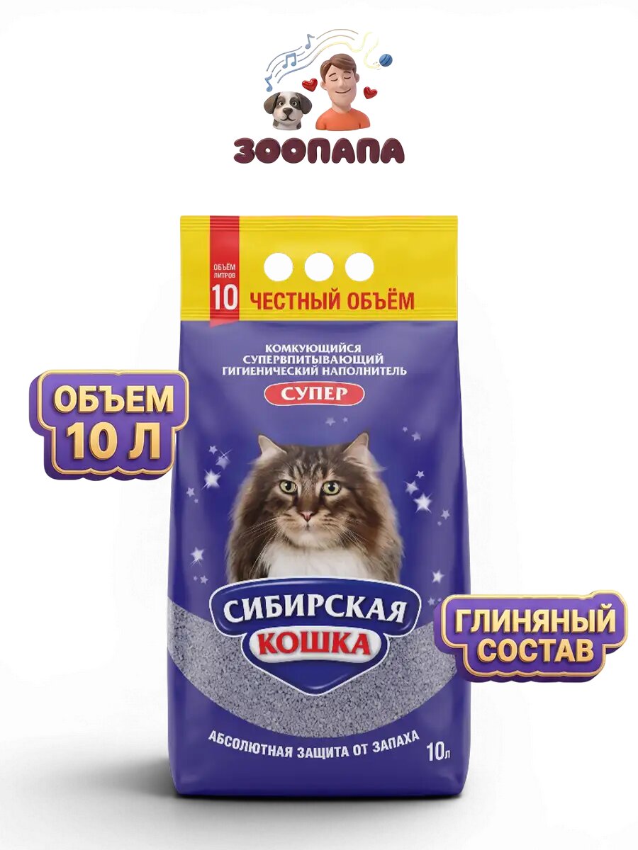 Сибирская Кошка комкующийся наполнитель для кошачьего туалета Супер из бентонитовой глины 10 л