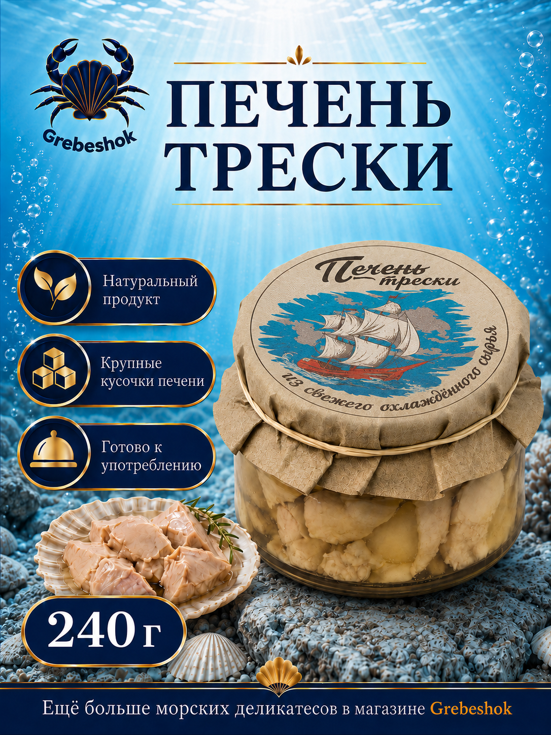 Печень трески натуральная Мурманск 240 г ( 5 штук комплект )