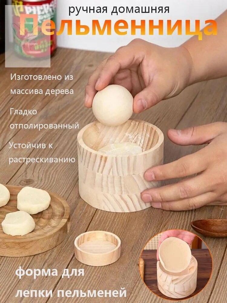 Форма для пельменей 1 шт, 8.9 см