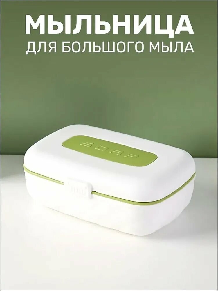 Мыльница