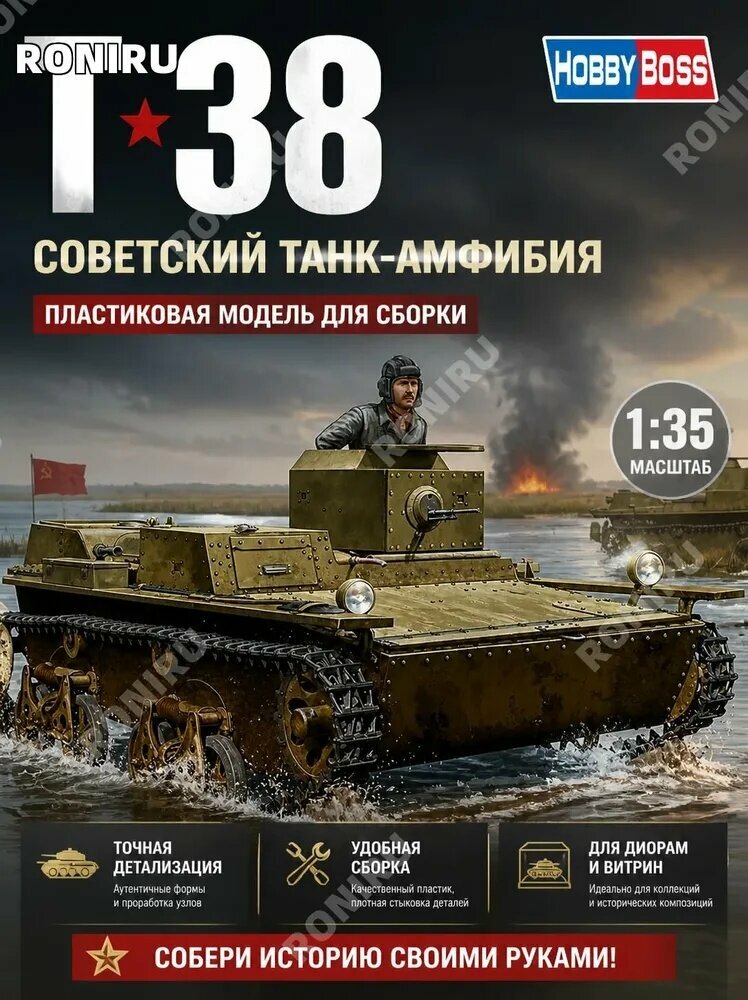 HobbyBoss 83865, 1/35 Советский легкий танк-амфибия Т-38, масштабная модель для сборки, диорам и коллекционной витрины