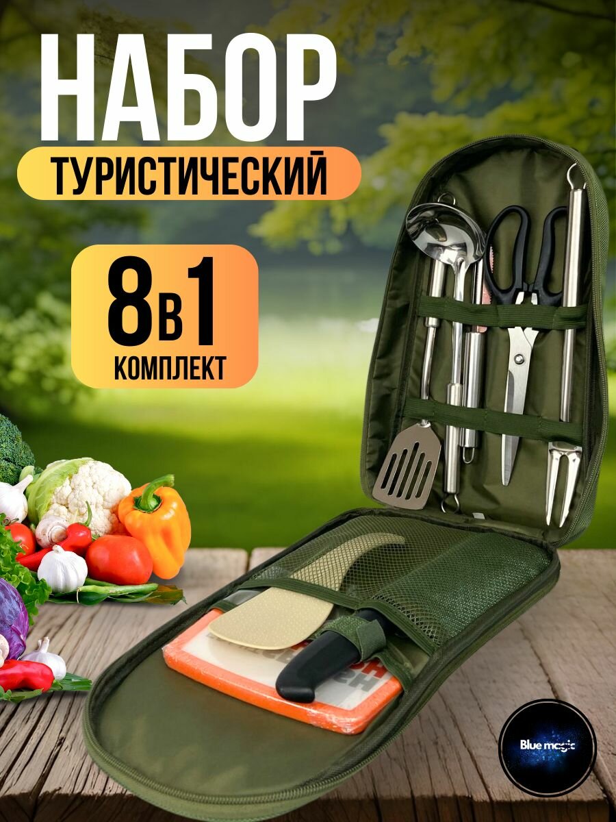 Набор походный туристический для кемпинга / набор инструментов для пикника 8 в 1 зеленый