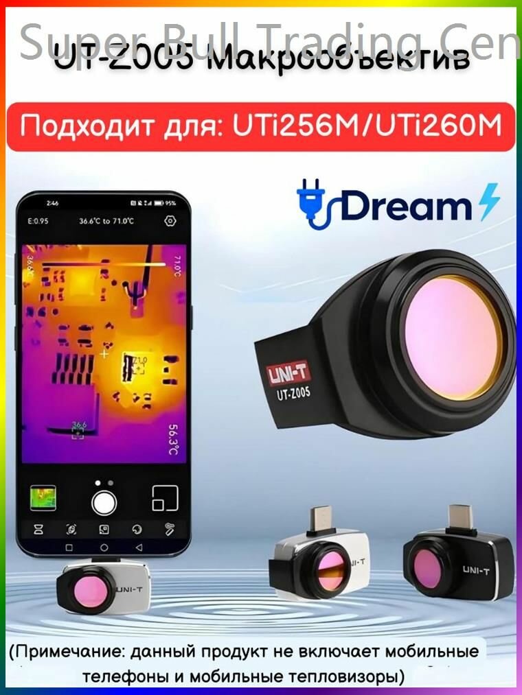 UNI-T UT-Z005 Макрообъектив тепловизионной , применимый к UTi256M/UTi260M