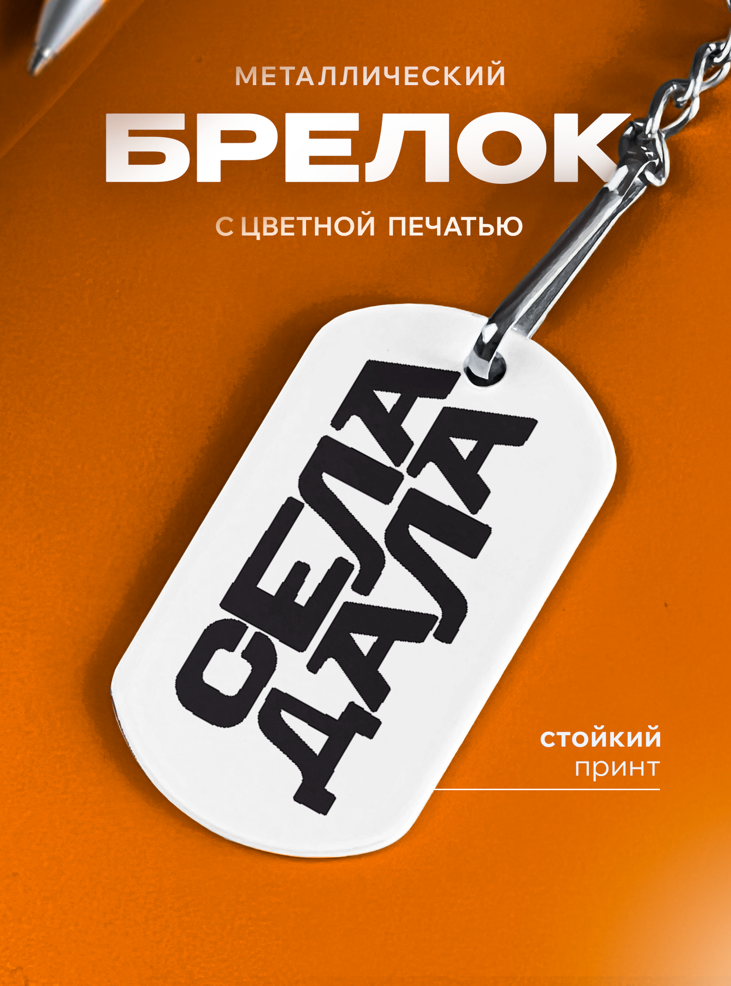 Брелок