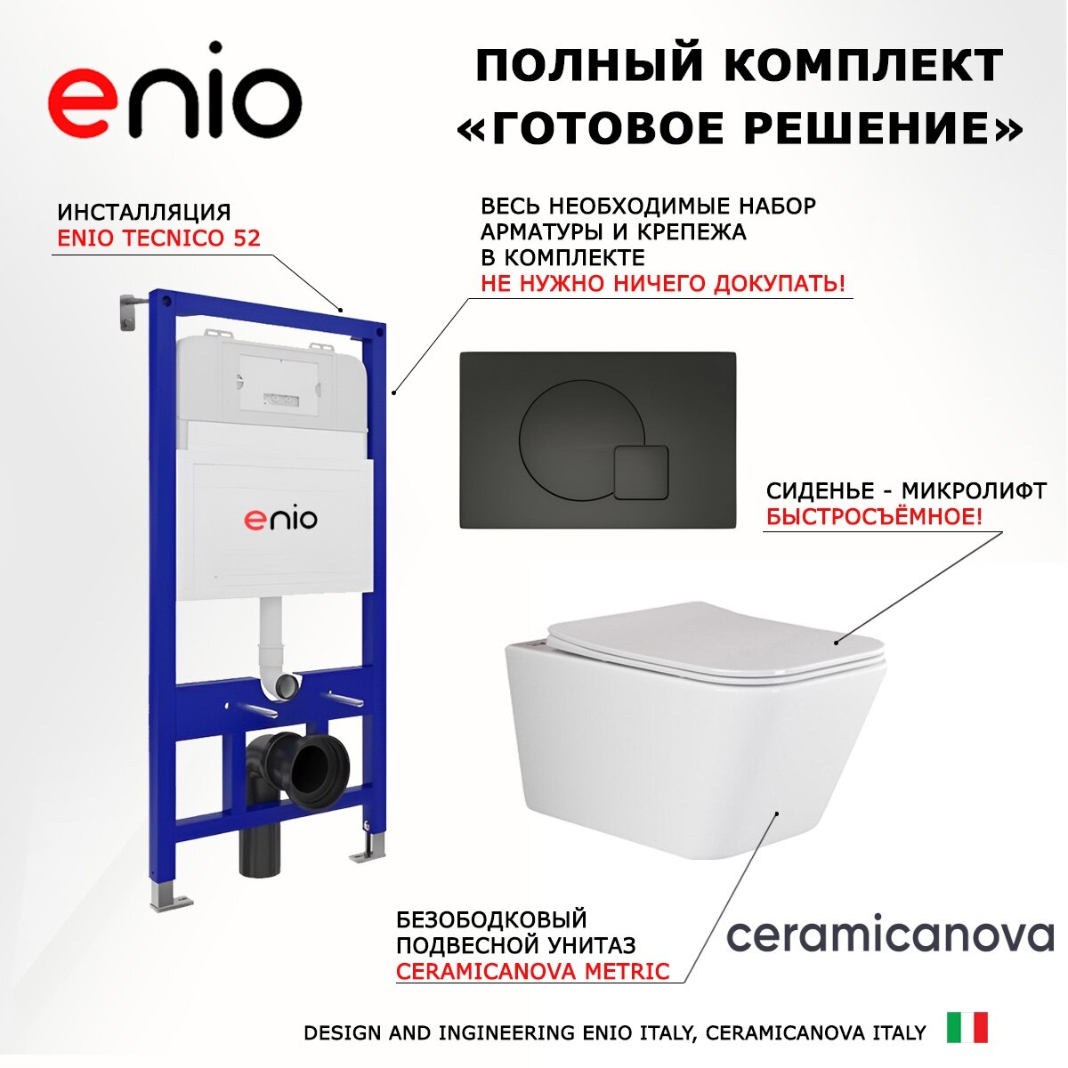 Комплект 3 в 1 инсталляция Enio Tecnico 52 EN8050052 + Унитаз подвесной Ceramica Nova Metric Rimless CN3007 + кнопка черная матовая Geometria