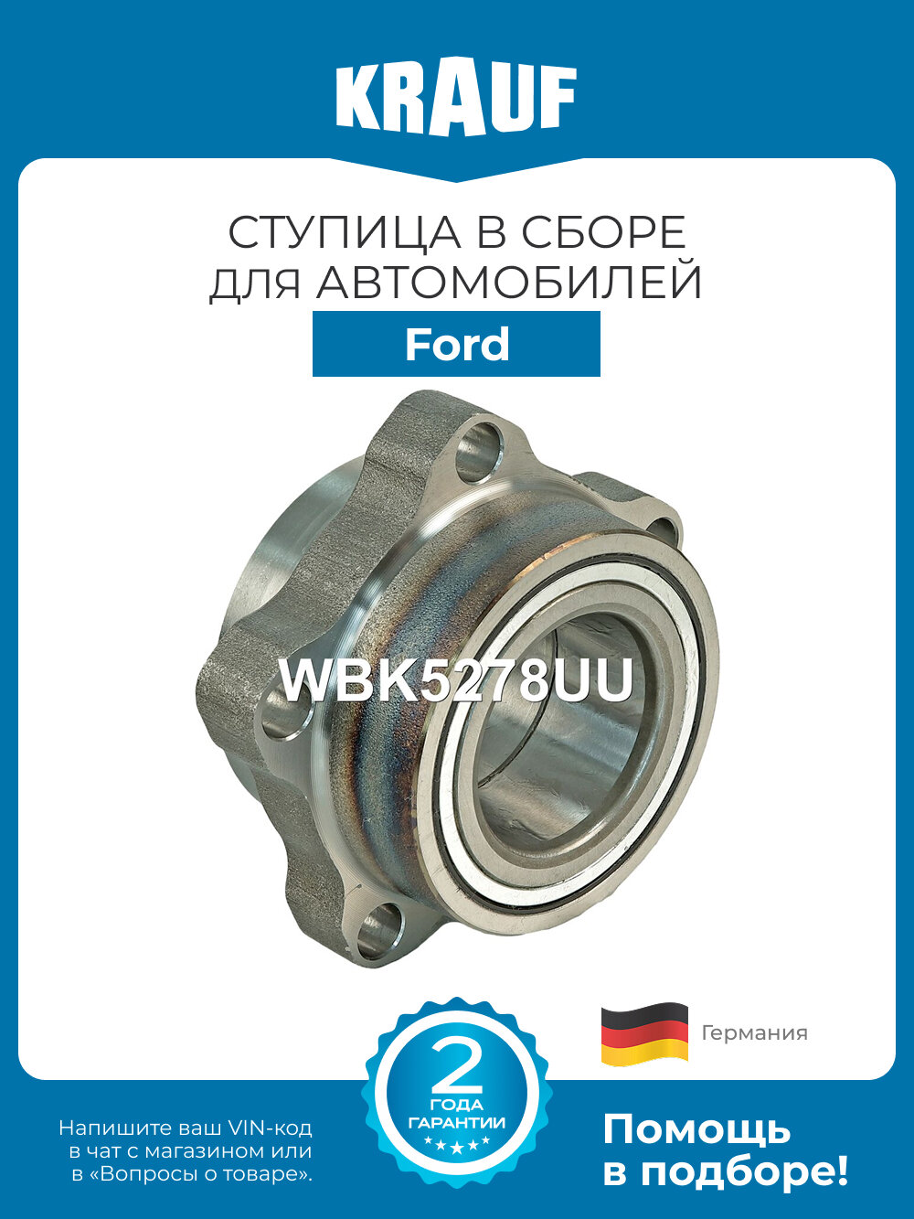 Ступица в сборе KRAUF WBK5278UU для Ford Transit
