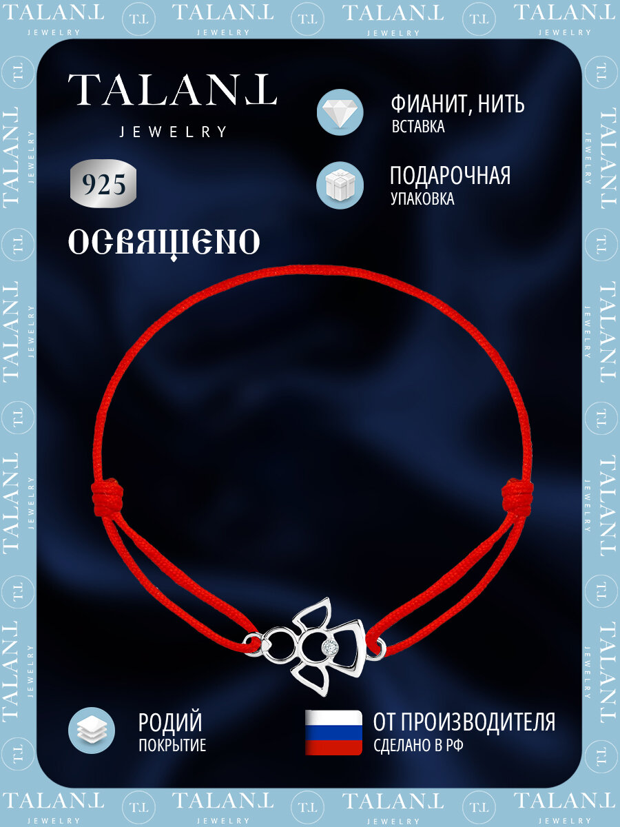 Браслет TALANT, серебро, 925 проба, родирование, фианит