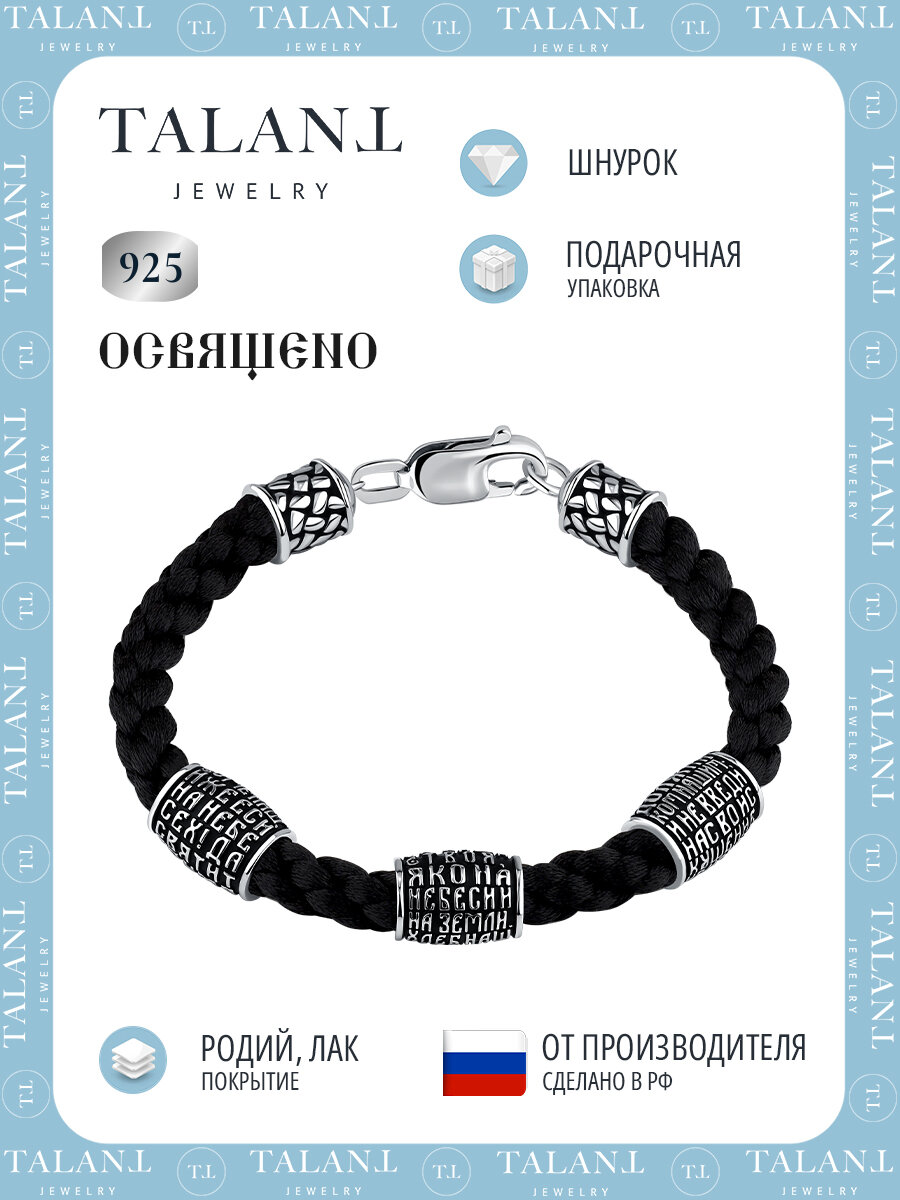 Браслет TALANT, серебро, 925 проба, родирование