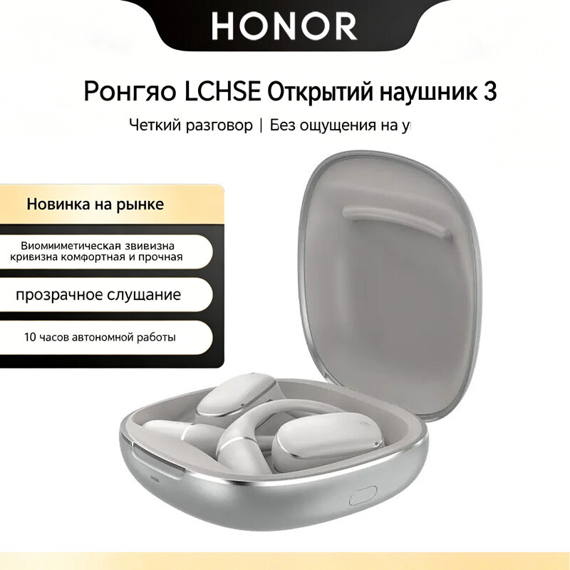 Honor Наушники беспроводные с микрофоном HONOR LCHSE OPENFIT 3, Bluetooth, USB Type-C, серебряный