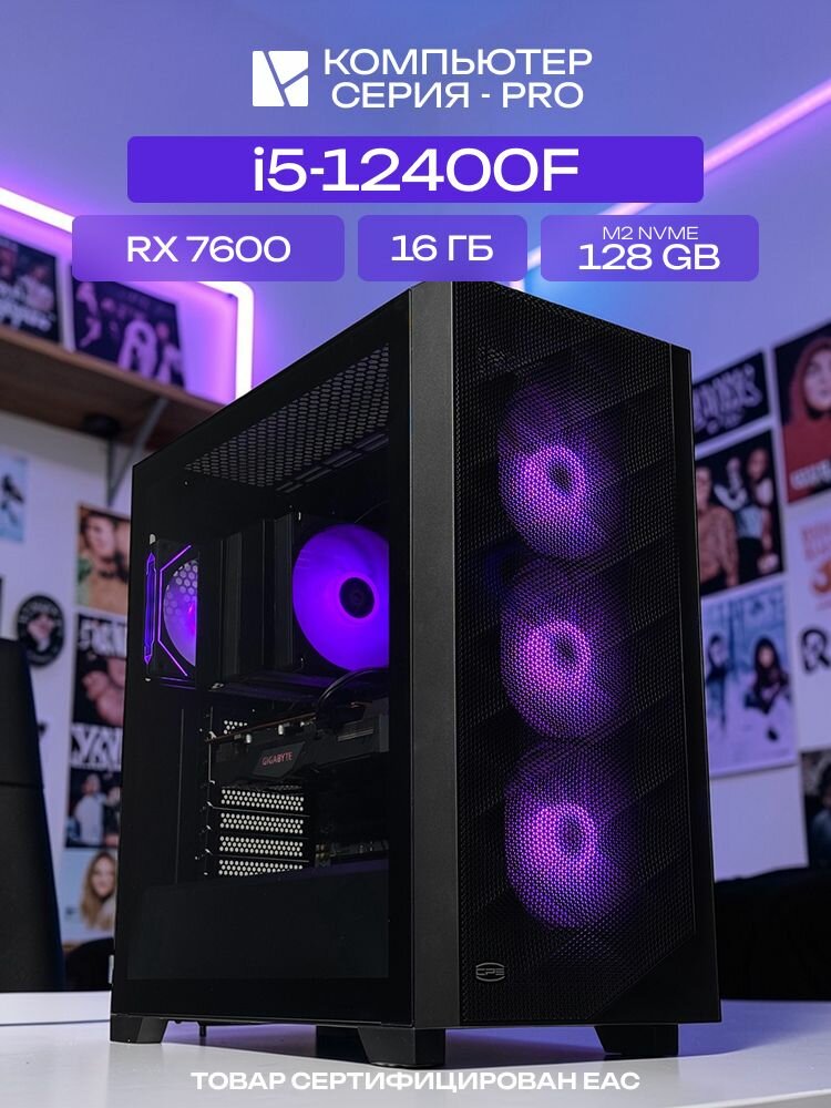 Pro ATX AIR чёрный, H610, i5-12400F AIR7, 128 NVME, 16 ГБ DDR5, RX 7600 (8 Гб), 600W