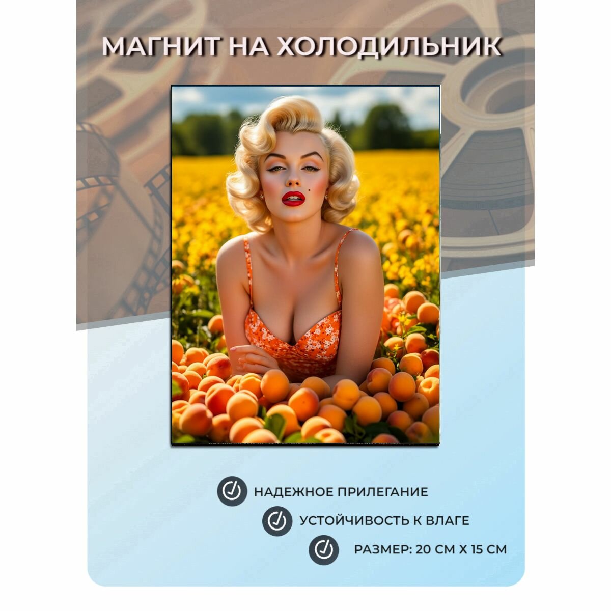 Магнит на холодильник Мэрилин Монро (20 см х 15 см) Кино №140