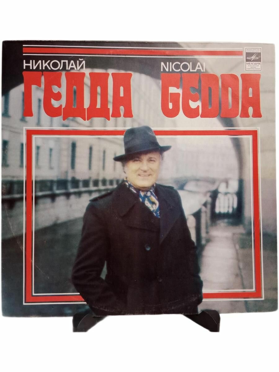 Nicolai Gedda / Николай Гедда - Коробейники (1LP White Labels, АЗГ 1980, EX/EX)