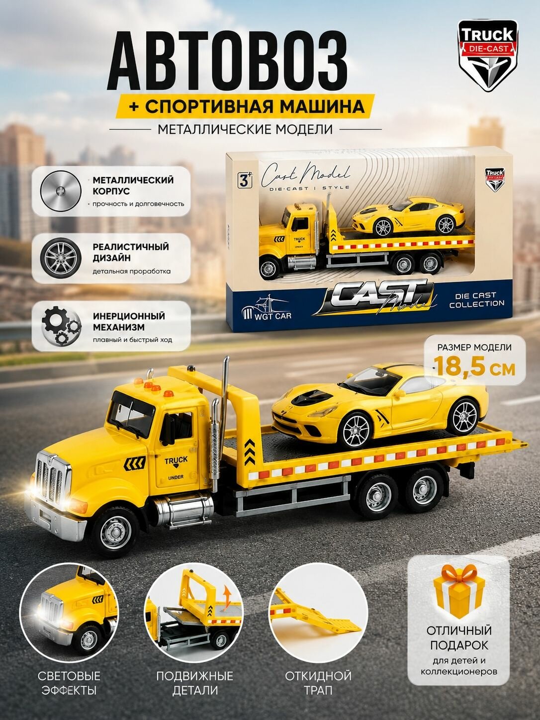 Металлические машины, модель 18,5см "Автовоз + машина спортивная" (887-19)