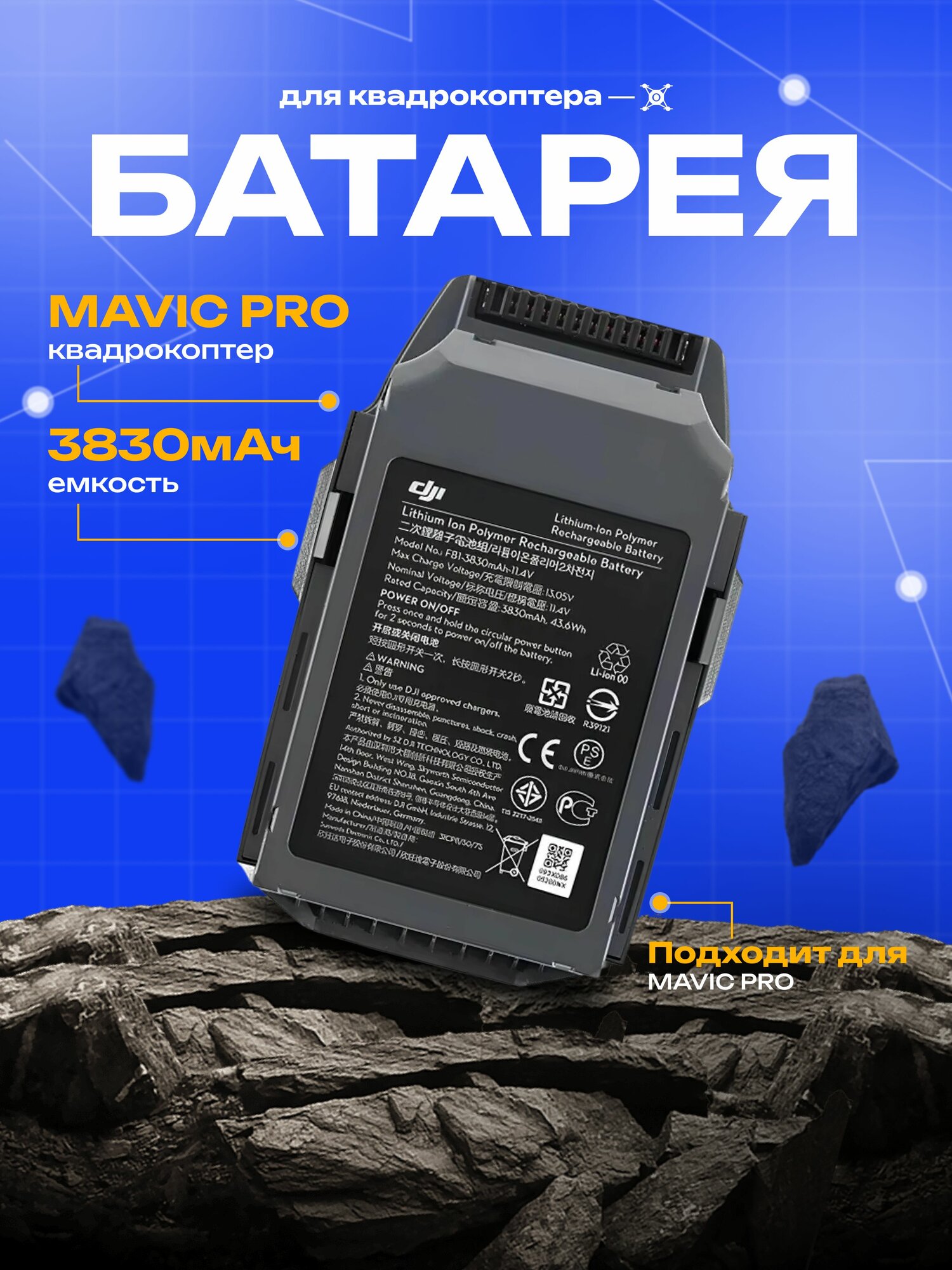 MAVIC PRO Аккумулятор батарея для мавик 1 поколения на квадрокоптер дрон