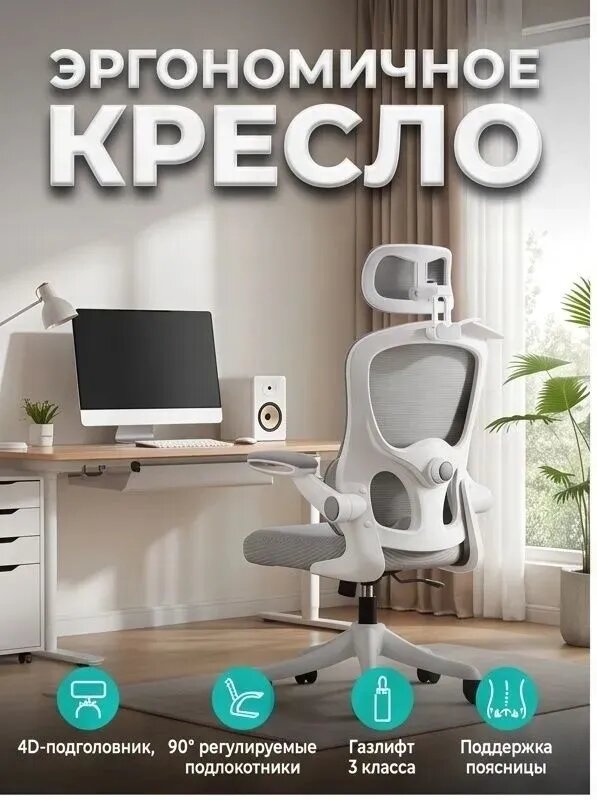 Офисное кресло, Белый и светло-серый, газлифт 3 класса, ткань, сетка, макс. нагрузка 160 кг