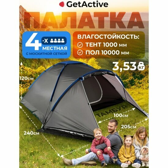 Палатка Getactive 4 местная Chalet Grey/Blue (SWY-S04-GBL)