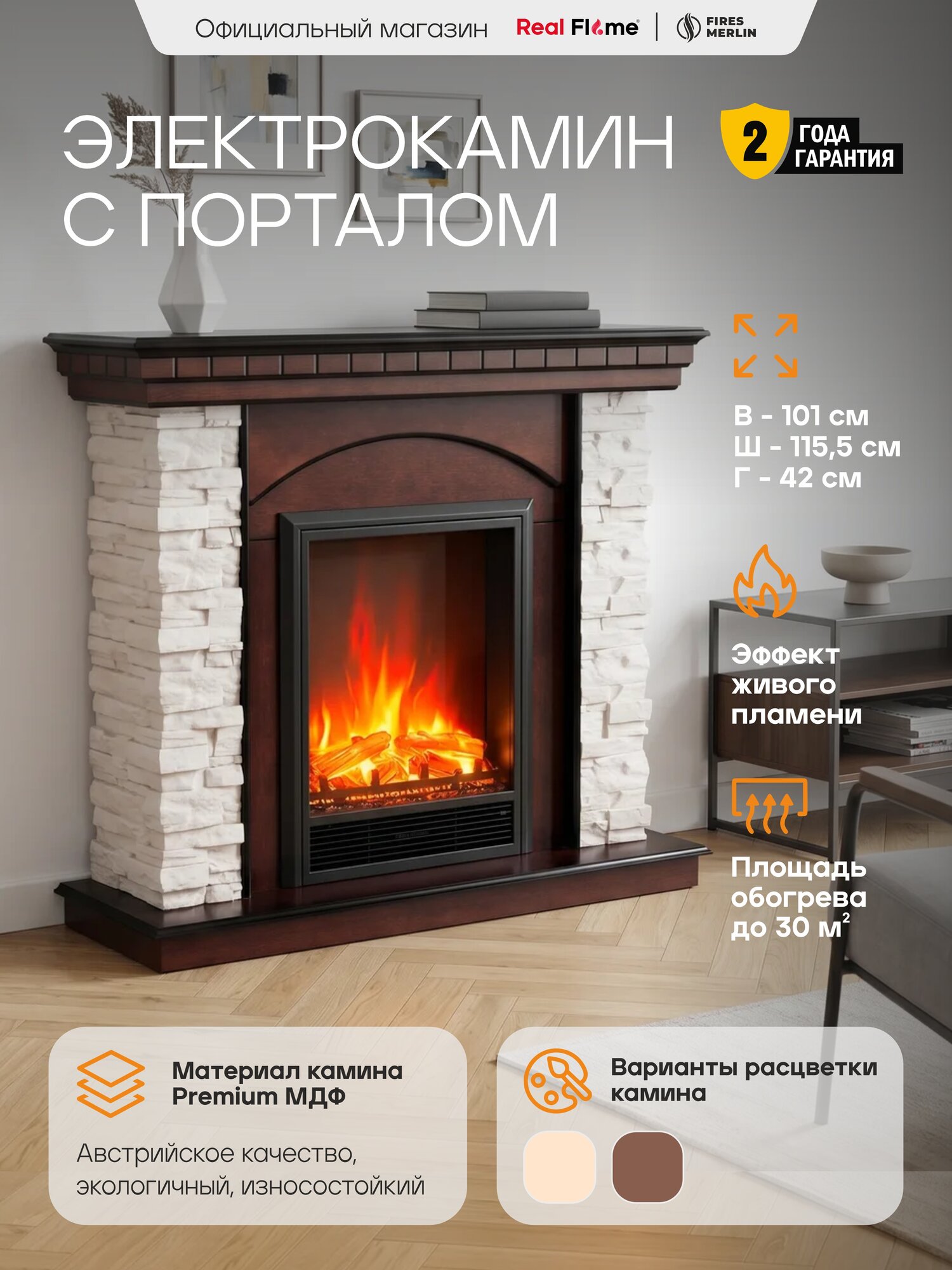 Электрокамин RealFlame Elford VR коричневый с Eugene, звуковая имитация, пульт ДУ, обогрев