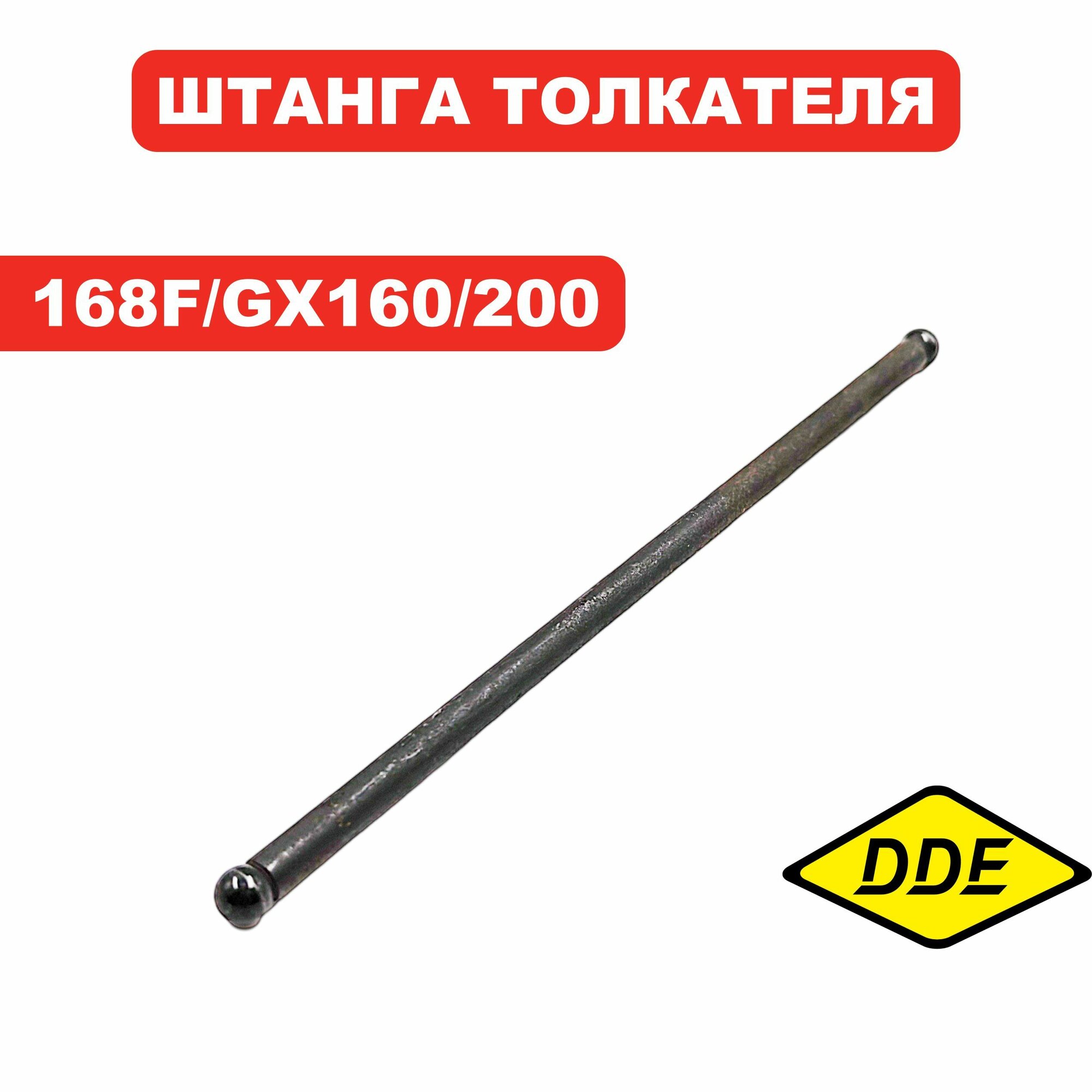 Штанга толкателя для двигателя генератора DPG2101i; 3251i