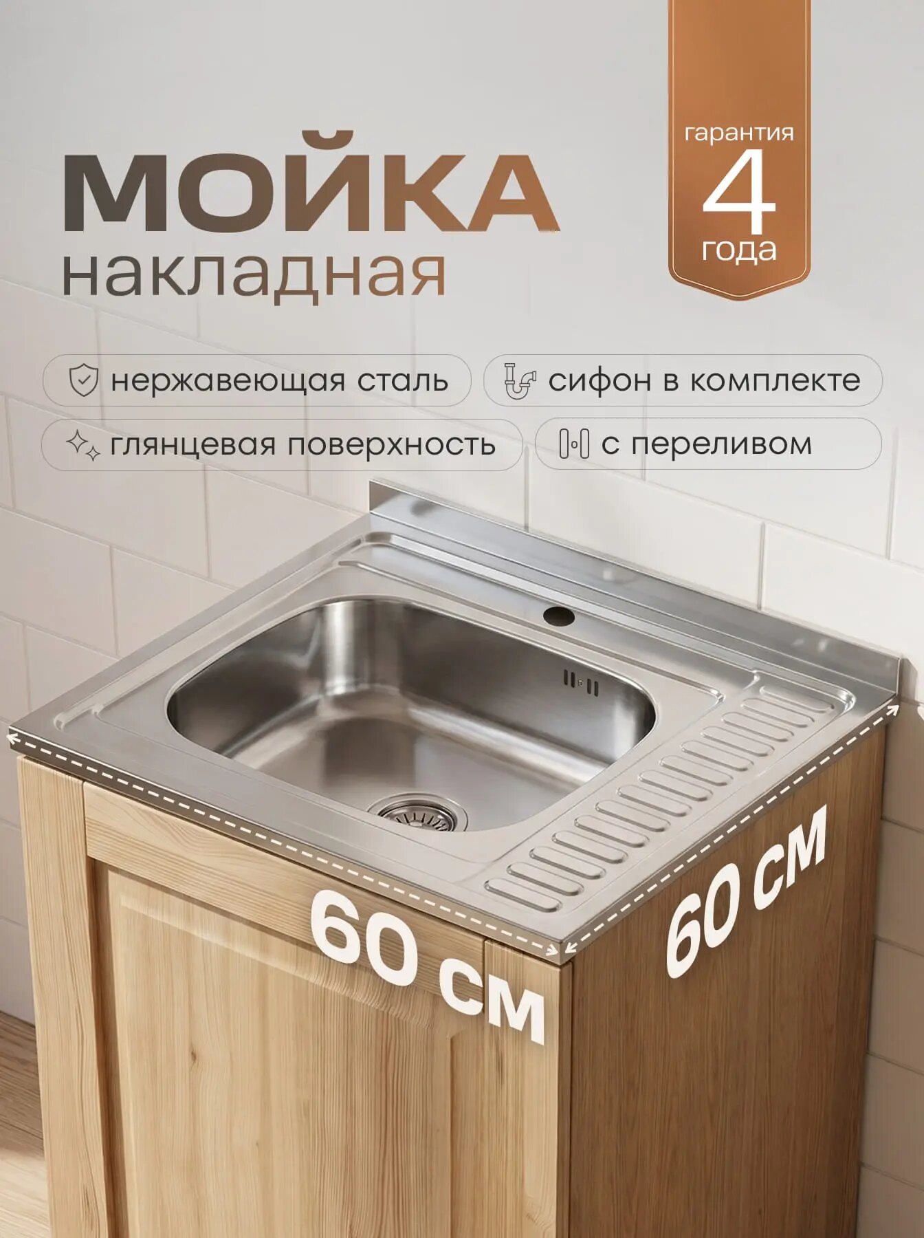 Кухонная мойка РМС MG6-6060L из нержавеющей стали, с правым крылом