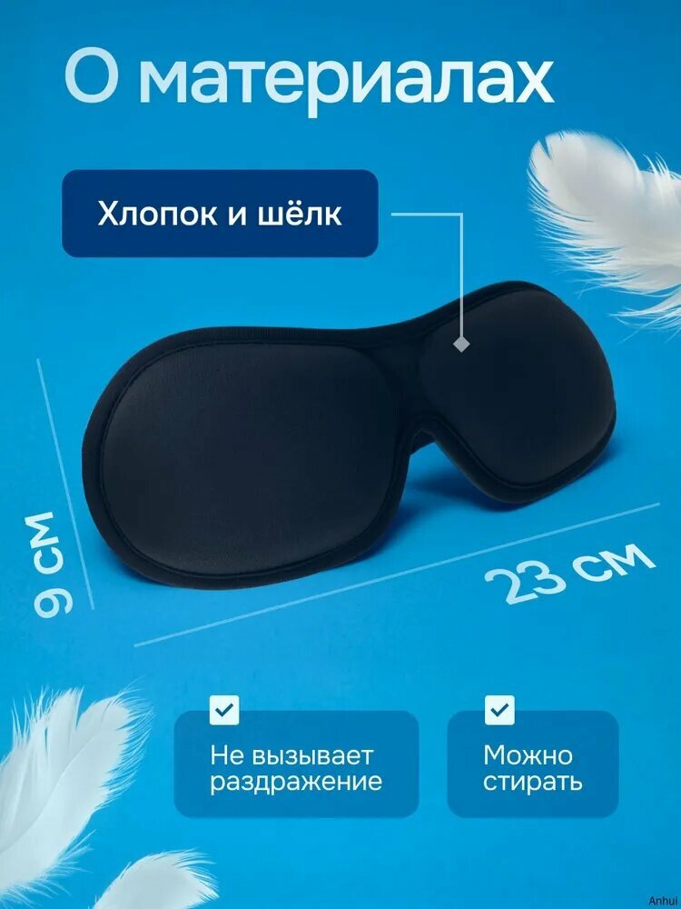 Маска для сна — фото 1