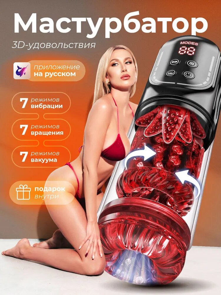 Мастурбатор мужской автоматический 21 режим с вибрацией, вакуумом, вращением и водяной баней