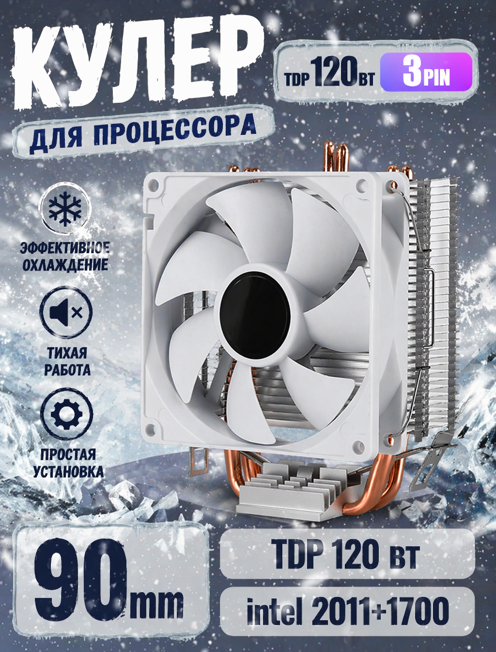 Кулер для процессора - башня 2 тепловых трубки, вентилятор 90mm，Белый