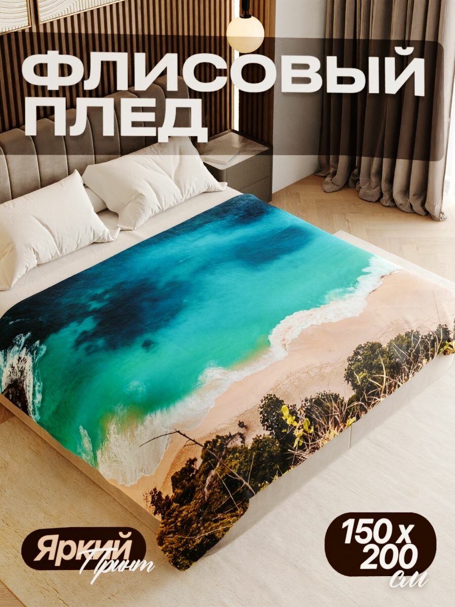 Плед флисовый 150х200 см мягкий теплый покрывало для дома