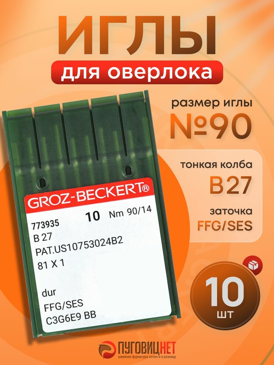 Groz-beckert Иглы промышленные для оверлока тонкая колба №90/14