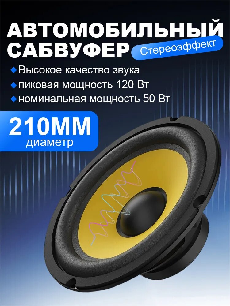 (8 дюйм.)Сабвуфер для автомобиля