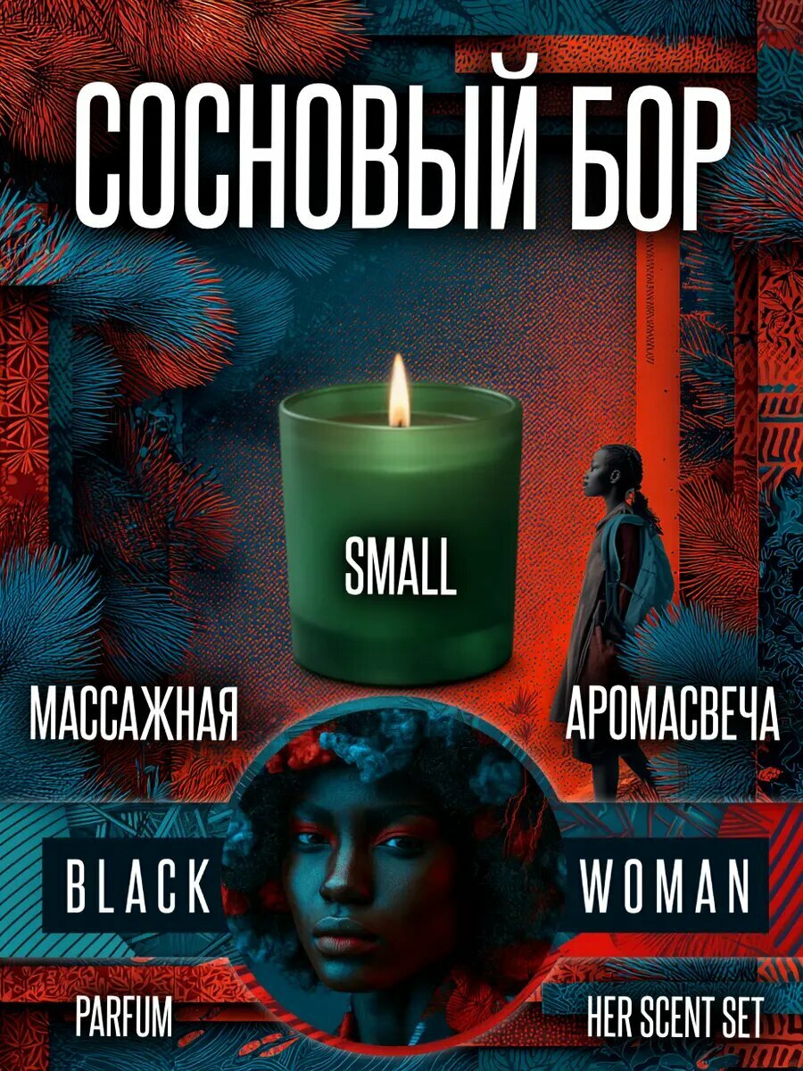 Крем воск для тела сосновый бор питание