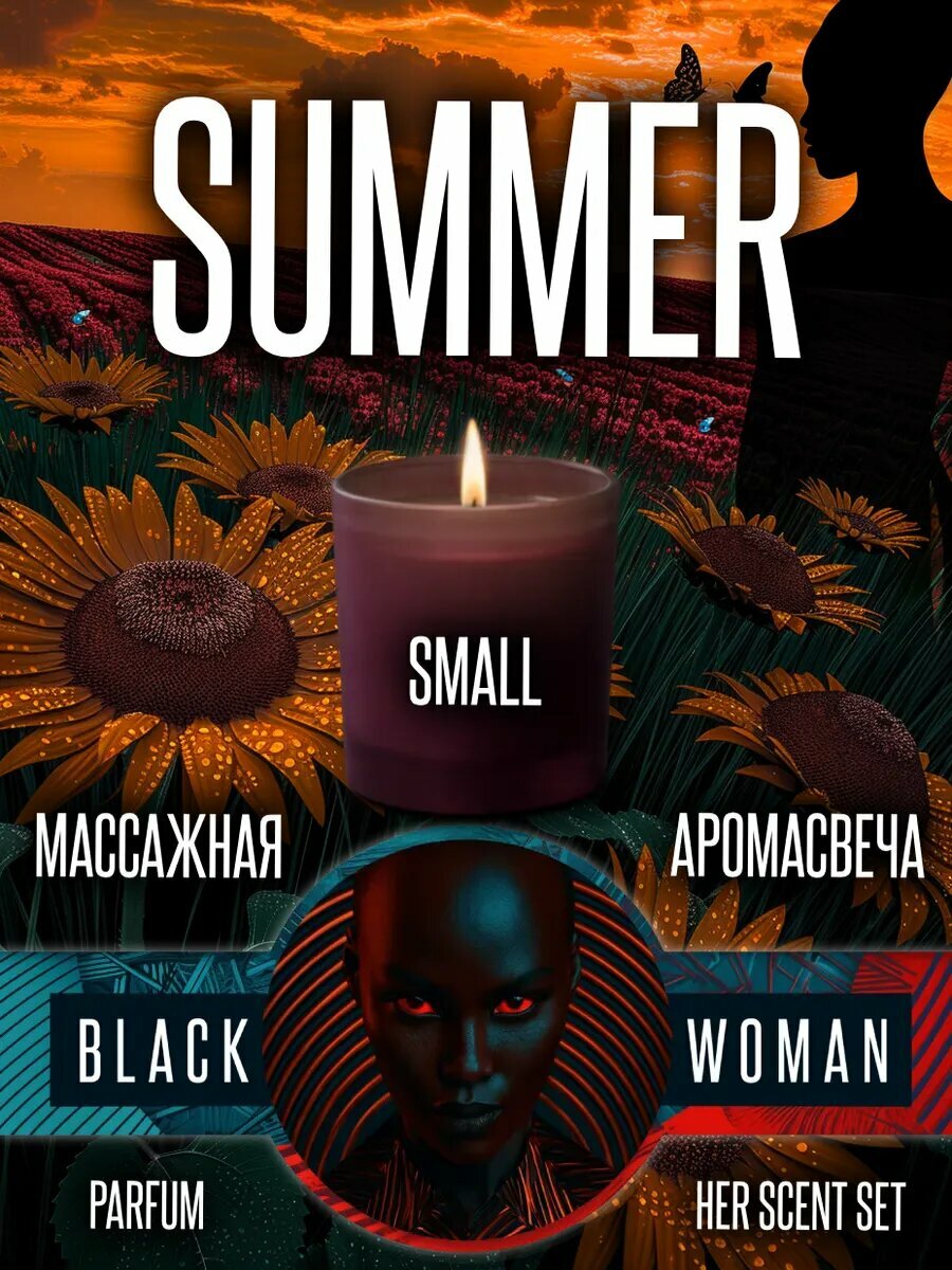 Аромасвеча массажная summer тёплое масло