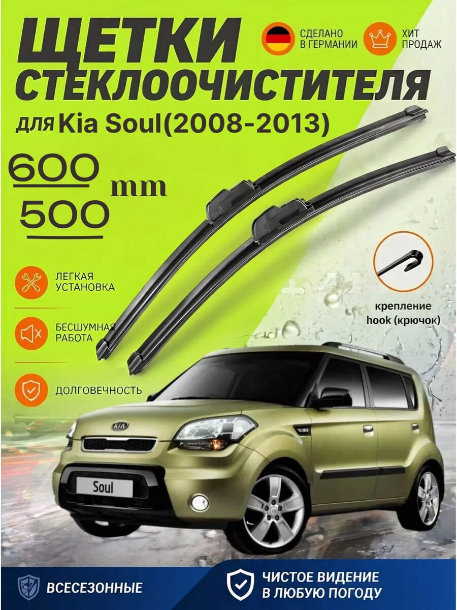 Щетки Kia Soul Дворники Киа Соул