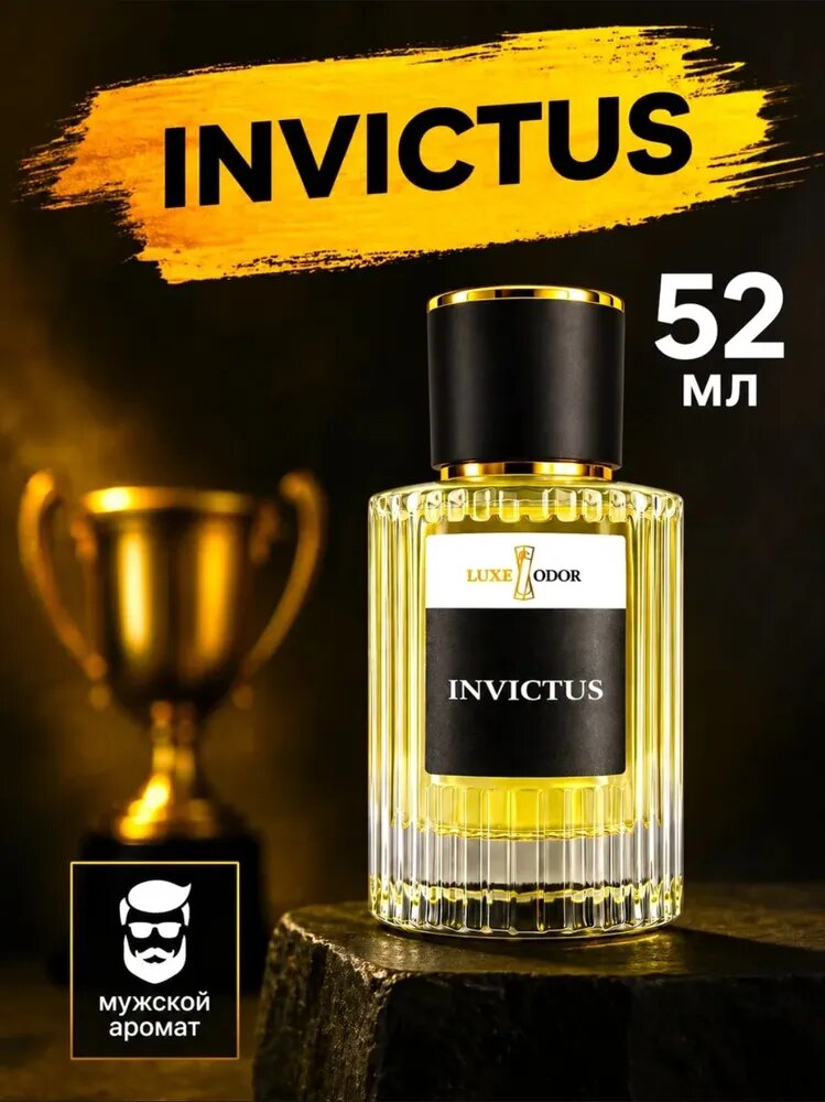 Духи мужские, Invictus