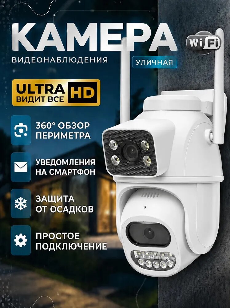 Камера видеонаблюдения wifi уличная