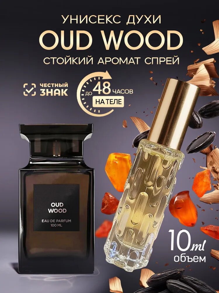 Oud Wood Духи Унисекс масляные