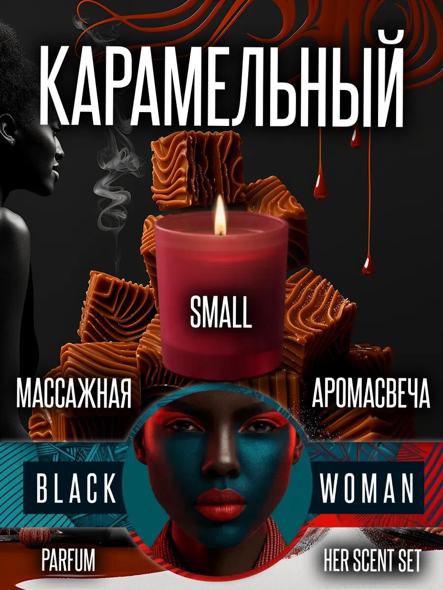 Воск для тела массажный карамель