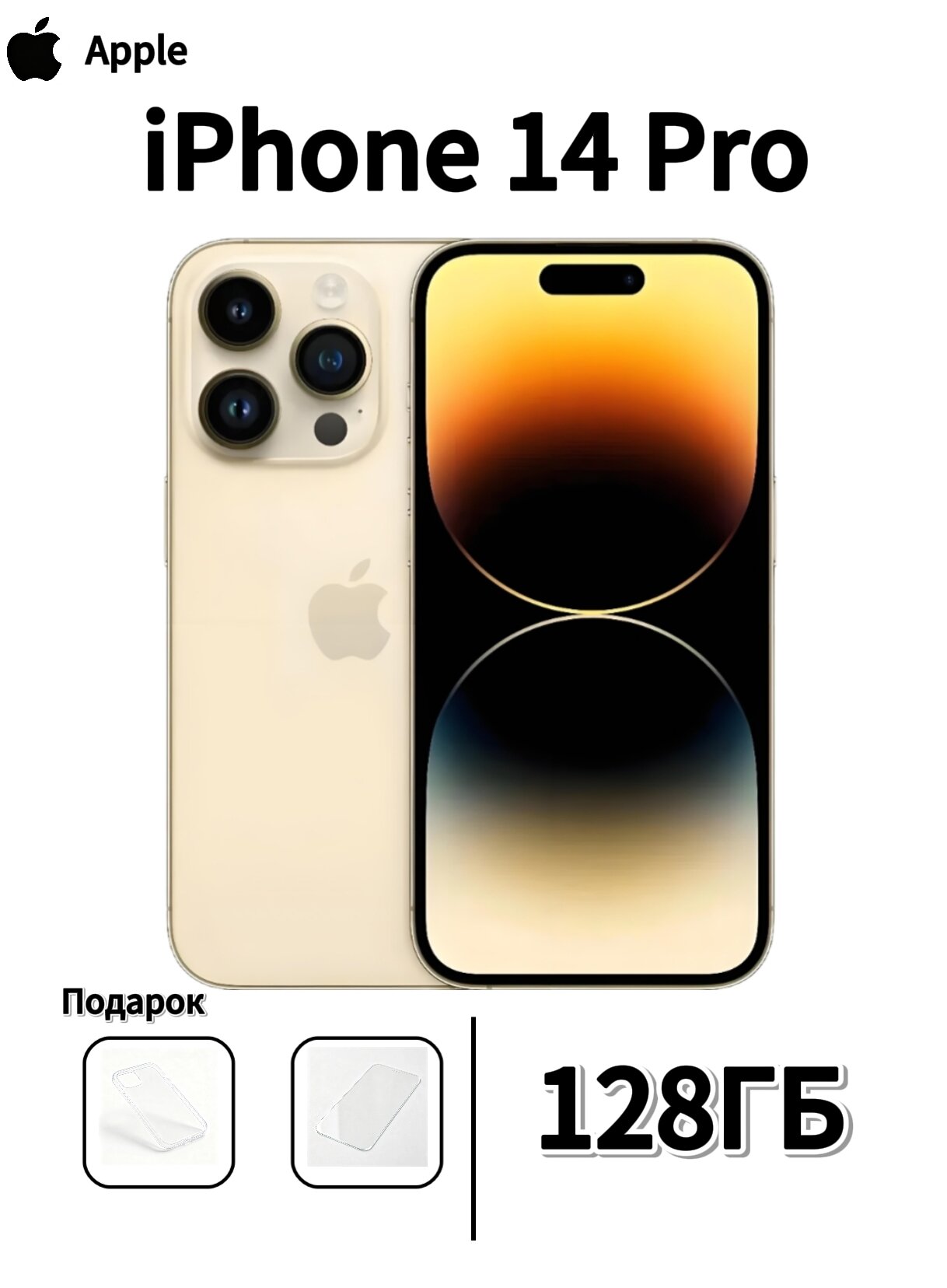 Акция! Оригинал Смартфон Apple iPhone 14 Pro 128ГБ,6.1"OLED, 3200 мАч, NFC, 5G, Русский язык, золотой