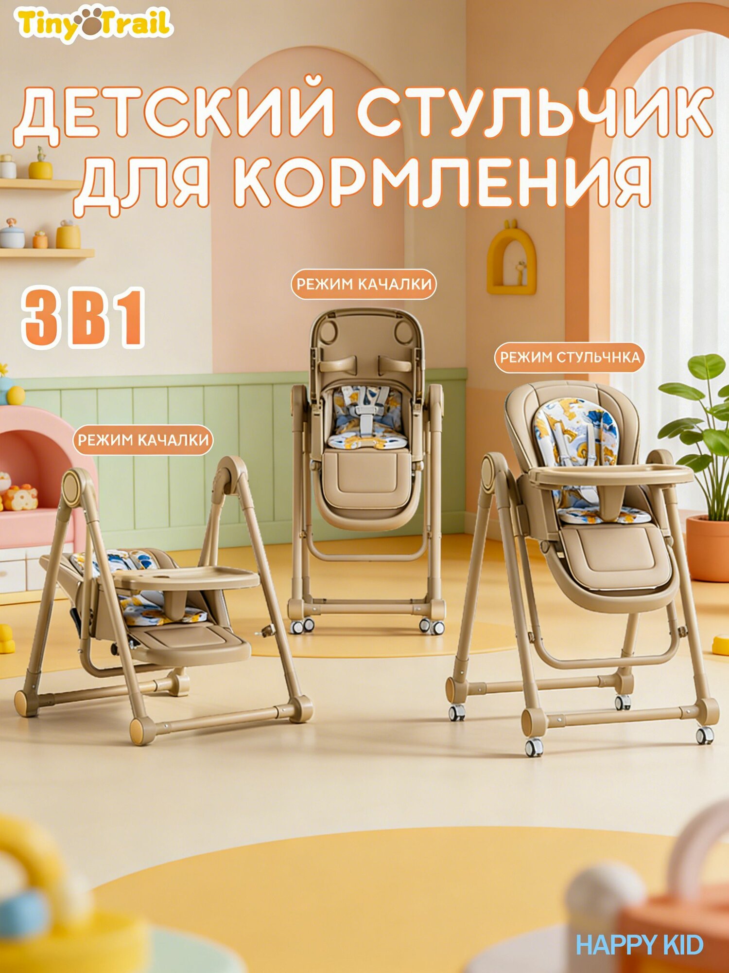 Стульчик для кормления, режим колыбели, режим кормления, складной, регулируемый по высоте, регулируемые педали и спинка, S-700