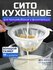 Сито, диаметр 19 см, 1 предм.