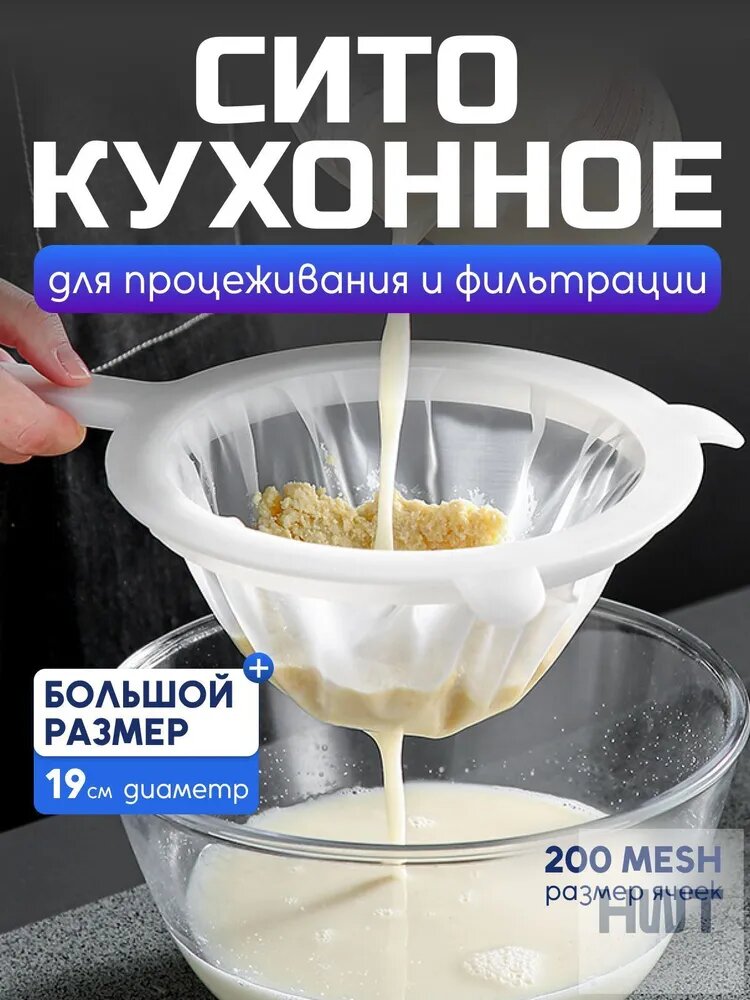 Сито, диаметр 19 см, 1 предм.