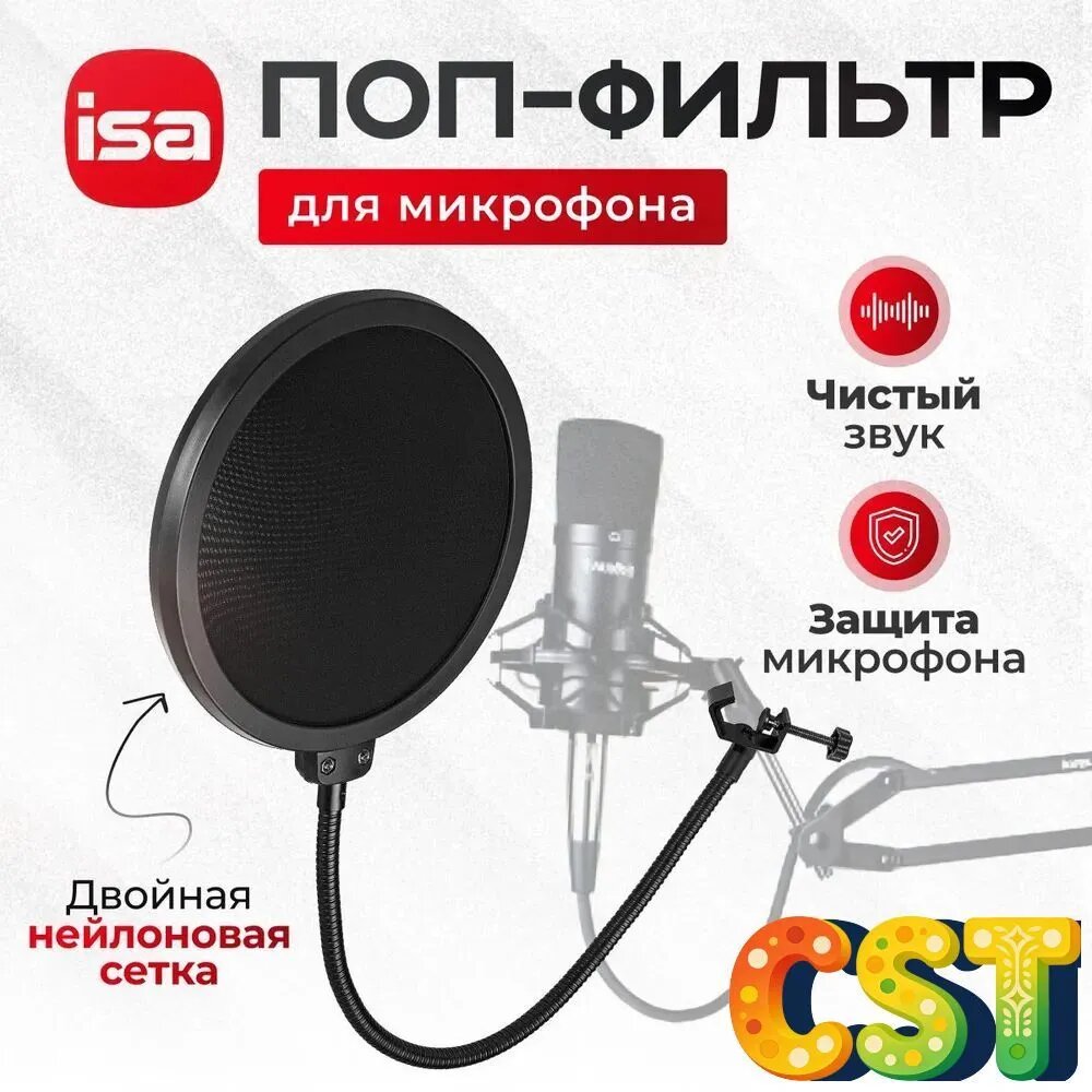 Аксессуар для микрофона для асмр, черный