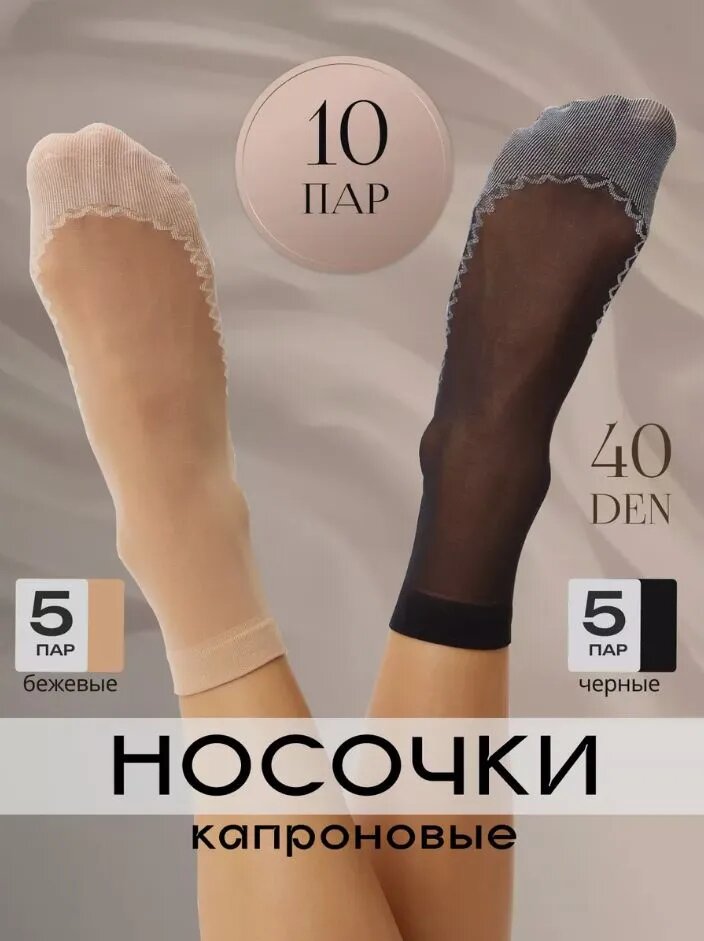 Носки женские, 10 пар