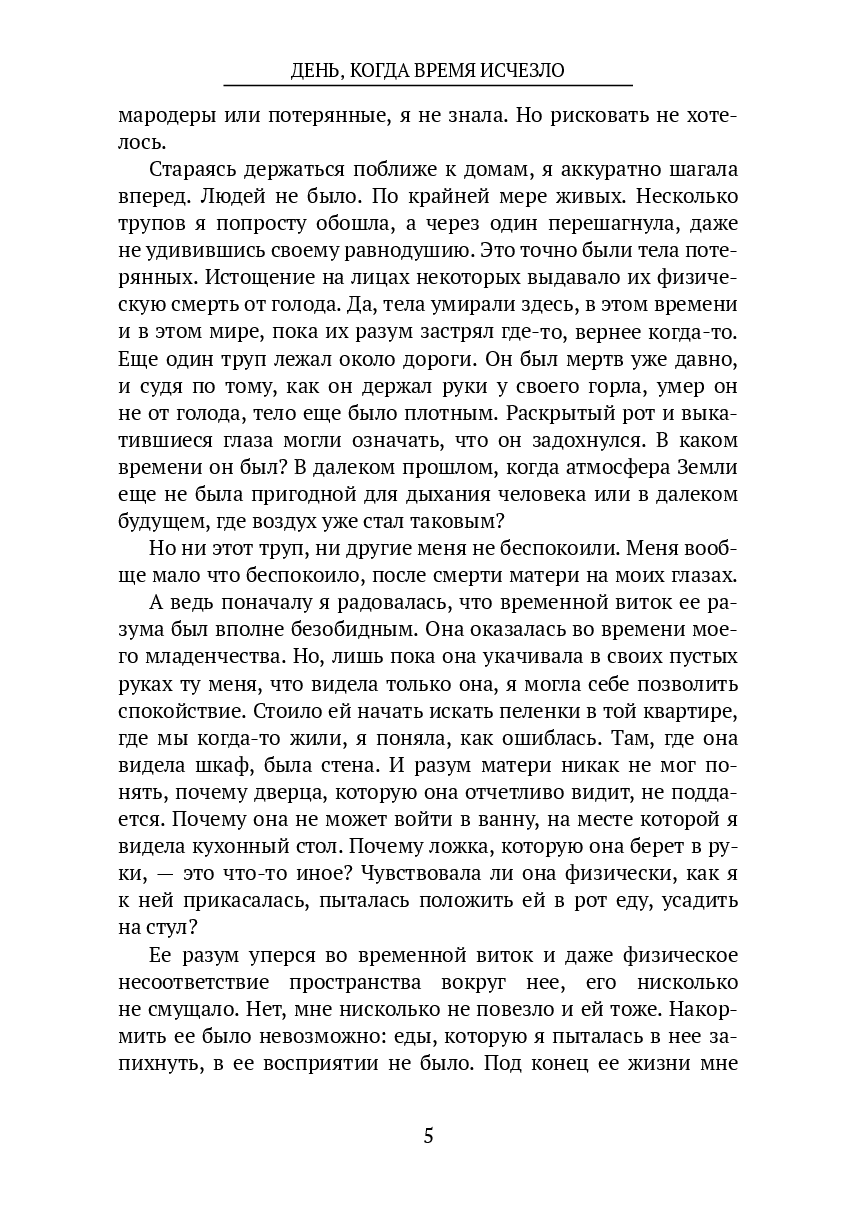 День, когда время исчезло — фото 1