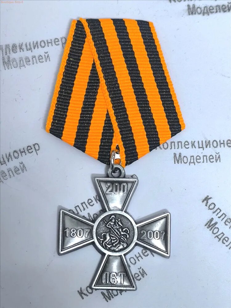 Георгиевский крест 3 степени