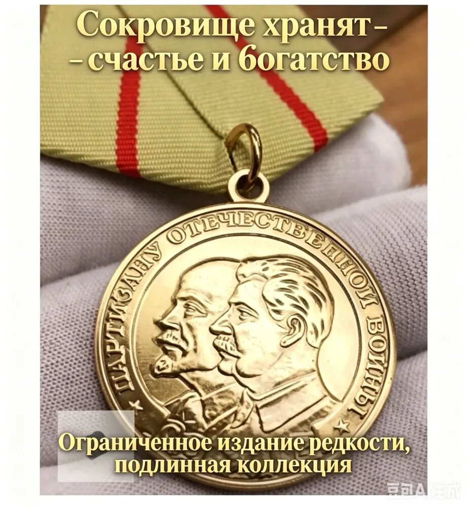 "Партизану Отечественной войны" (высококачественная реплика, чистая медь)