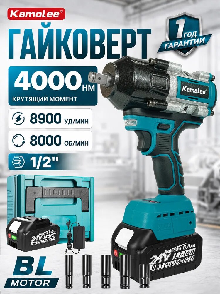 4000Нм 1/2" 8000об/мин Гайковерт бесщеточный ударный аккумуляторный Kamolee/DTW800 (Батарея 6,0Ач * 1)