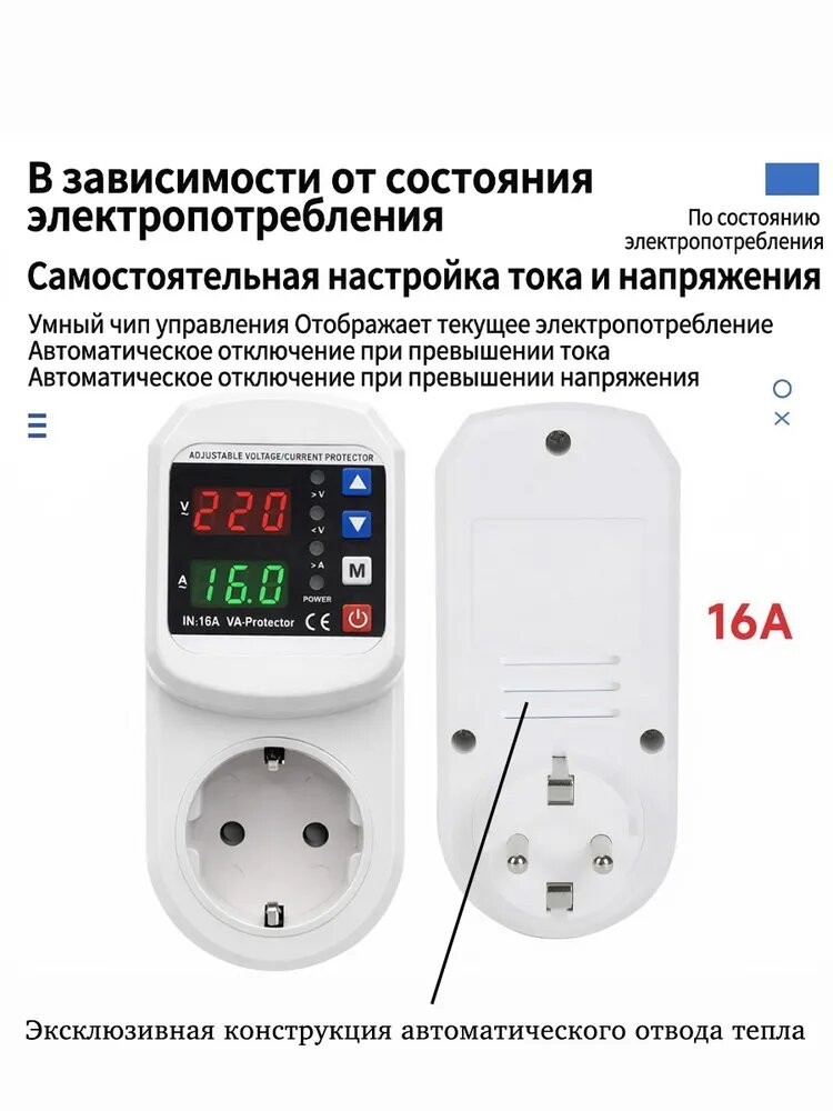 Реле контроля напряжения в розетку с защитой по напряжению и току (16А) / Автоматический выключатель 16А для защиты бытовых приборов от скачков и перегрузки по току
